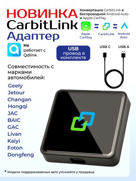 Адаптер CarbitLink 6.0. версия 2 для беспроводного подключения Carplay ...