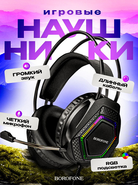 Наушники Накладные BOROFONE bo105 Проводное 32 BOROFONE bo105 купить c доставкой на OZON по ...