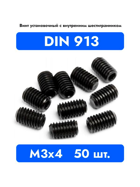 Винт M3 x 3 x 4 мм, головка: Потайная, 50 шт. купить на OZON по низкой цене (2834970003)