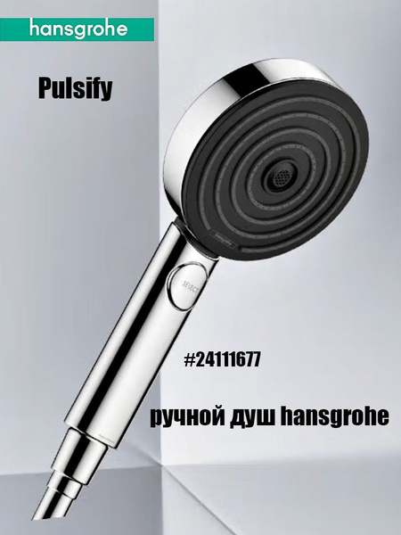 Ручной душ, hansgrohe Pulsify Select S 105 3 jet Activation 24100000 ...