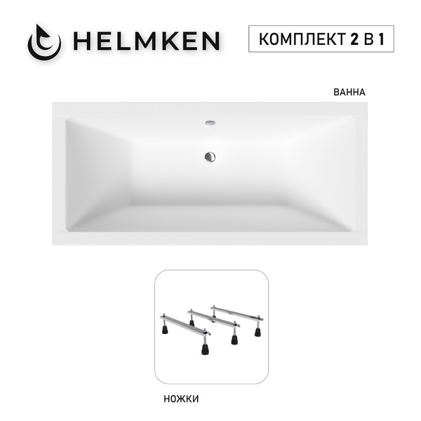 Ванна акриловая 180х80 Helmken Alvaro комплект 2 в 1: прямоугольная ...