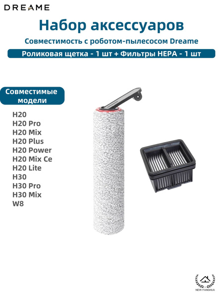 YFF Роликовые щетки и фильтры HEPA(2 шт). Совместимы с Dreame H20 H30 PRO PLUS MIX W8 купить на ...
