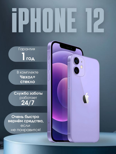 Смартфон Apple iPhone 12_ 128 ГБ 4 ГБ Фиолетовый 6.1 A012/12 купить c доставкой на OZON по ...