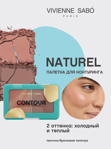Vivienne Sabo Палетка для контуринга лица Naturel, тон 04 песочно ...