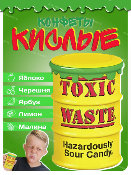 Супер кислые леденцы Toxic Waste Желтая бочка 42гр купить на OZON по ...