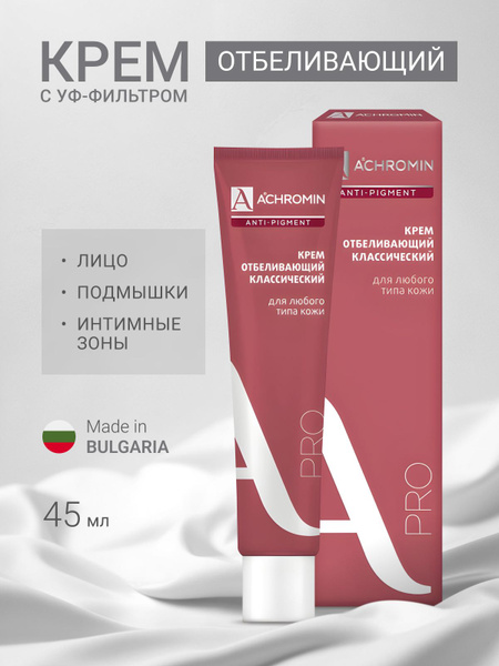 Ахромин, крем отбеливающий с UV защитой, 45 мл купить на OZON по низкой ...