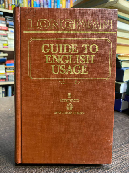 Longman. Guide to english usage. Словарь трудностей английского языка ...