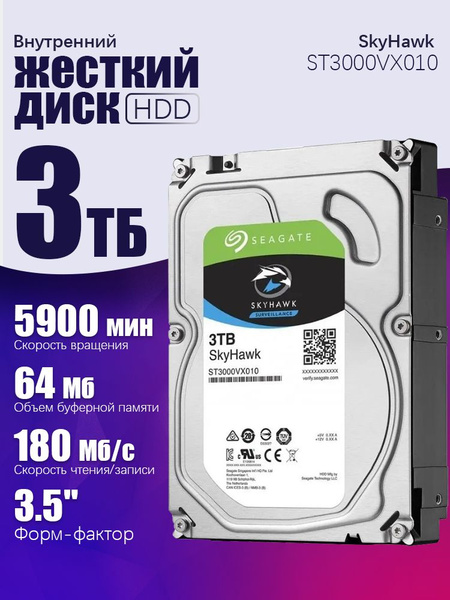 Seagate 3 ТБ Внутренний жесткий диск ST3000VX010 HDD 3 ТБ Внутренний ...
