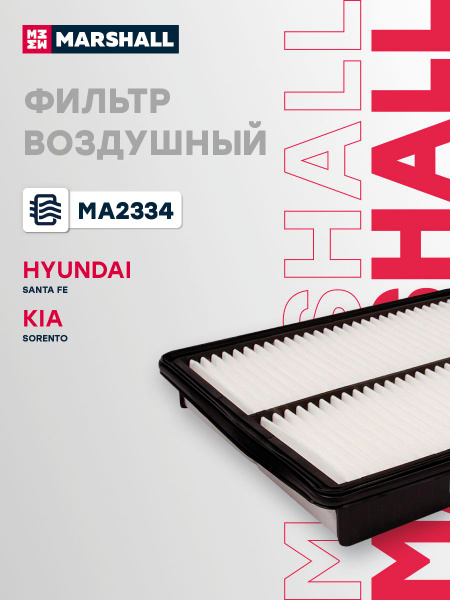 Фильтр воздушный Hyundai Хендай Grandeur Грандер, Santa Fe Санта Фе ...