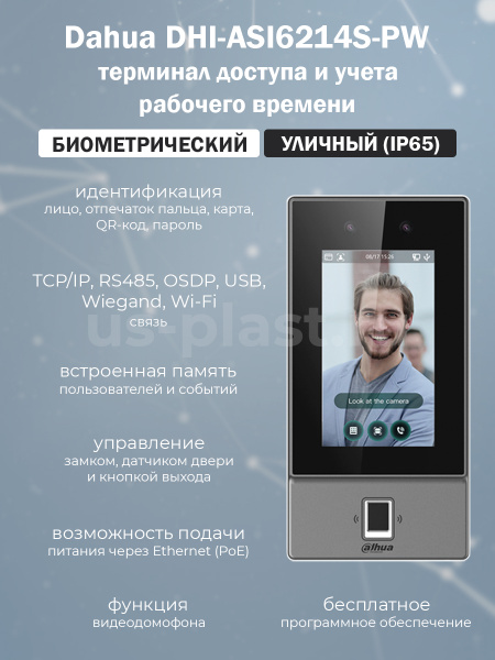 Dahua DHI-ASI6214S-PW (MF) (PoE) биометрический терминал СКУД с ...