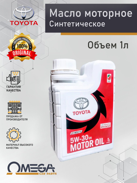 Масло моторное Toyota SN 5W-30 Синтетическое 1 л 0888083713 купить c ...