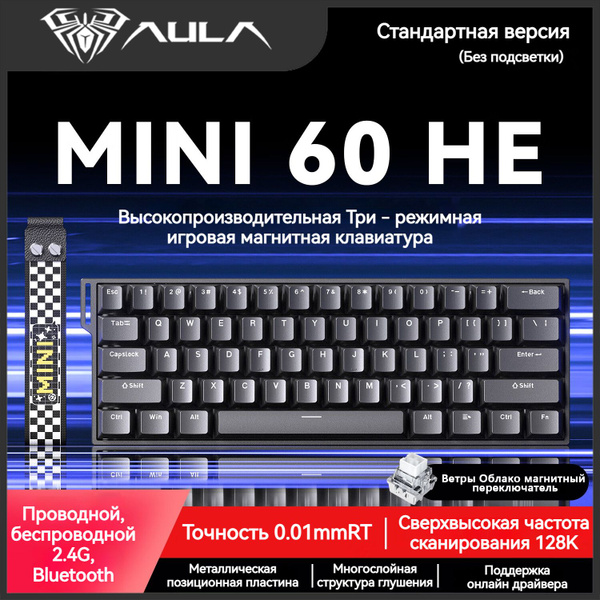 Трехрежимная игровая магнитная клавиатура AULA MINI 60HE, RT, веб ...