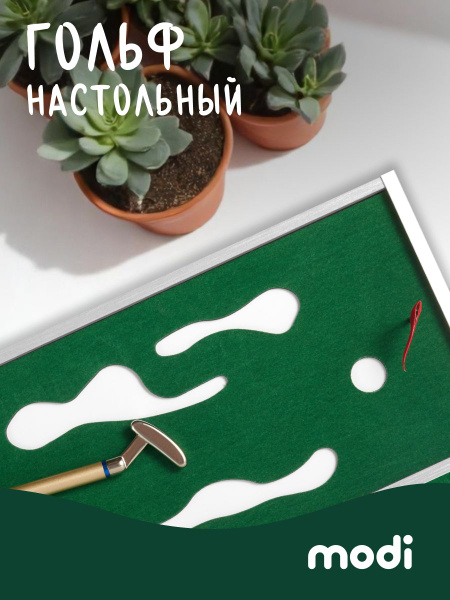modi игра настольный Гольф, для детей и взрослых купить на OZON по ...