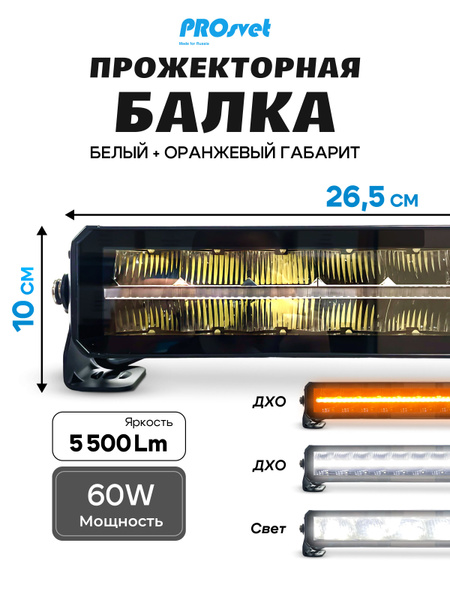 Светодиодная балка Prosvet Premium сверхмощная купить на OZON по низкой ...