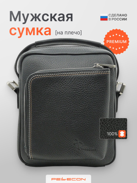 Pellecon Сумка мужская из натуральной кожи купить на OZON по низкой ...