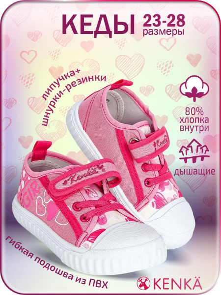 Кеды Девочки KENKA Текстиль, Хлопок Футбол, размер 25 R (средняя) Лето Липучки, Шнурки Россия ...
