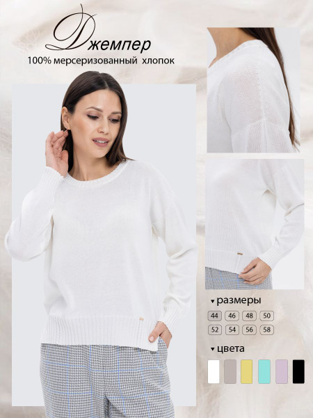 Джемпер Женский Ареола белый Мерсеризованный хлопок, Хлопок, размер 52 ...