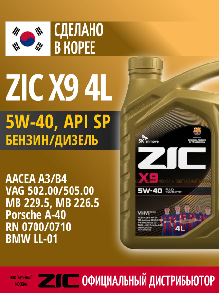 Масло моторное ZIC X9 5W-40 Синтетическое 4 л 162613 купить c доставкой на OZON по низкой цене ...