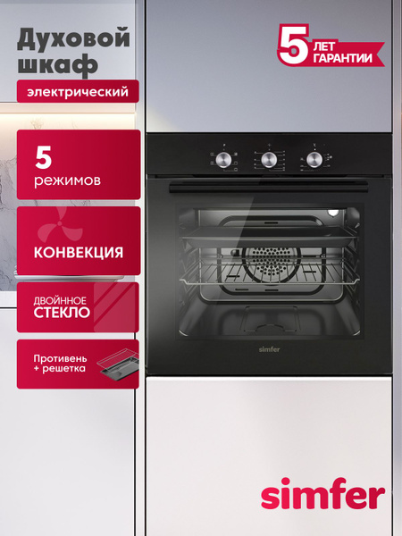 Духовой шкаф электрический встраиваемый Simfer 60 см, 5 режимов, конвекция таймер, 58 литров ...