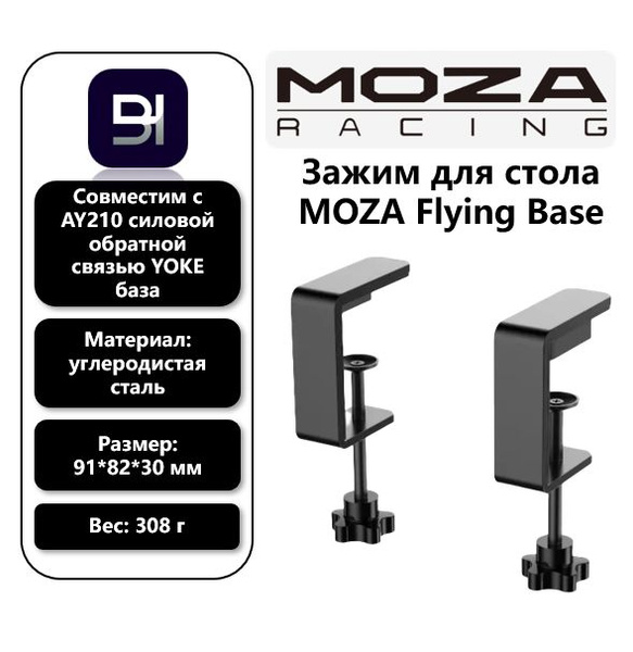 MOZA AY210 YOKE Base Настольный зажим купить на OZON по низкой цене ...