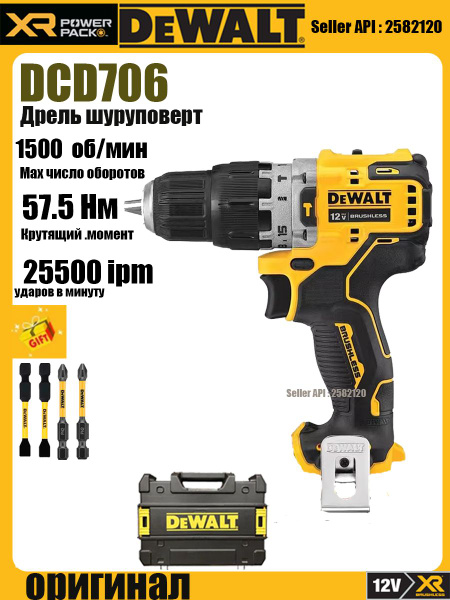 Дрель шуруповерт DEWALT DCD706 /1500 об/мин .Крутящий .момент, 57.5Нм ...