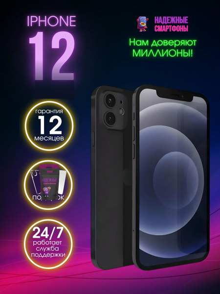 Смартфон iPhone 12_архив 128 ГБ 4 ГБ Черный 6.1 A08/12 купить c доставкой на OZON по низкой цене ...
