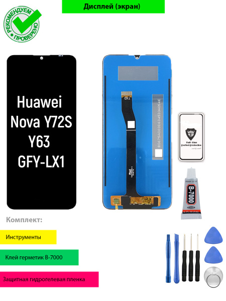 Дисплей для Huawei Nova Y72S, Nova Y63 GFY-LX1 с тачскрином Черный ...