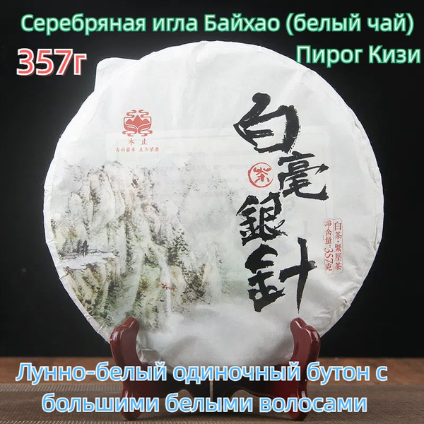 Белый чай "Серебряные иглы" (Yunnan) премиум-класса, 357 г нежные цветочные ноты, 100% почки ...