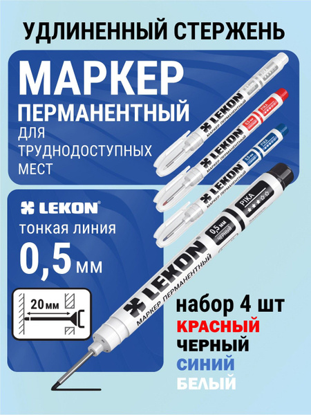 Маркер строительный LEKON PIKA спиртовой разметочный перманентный для глубоких отверстий набор ...