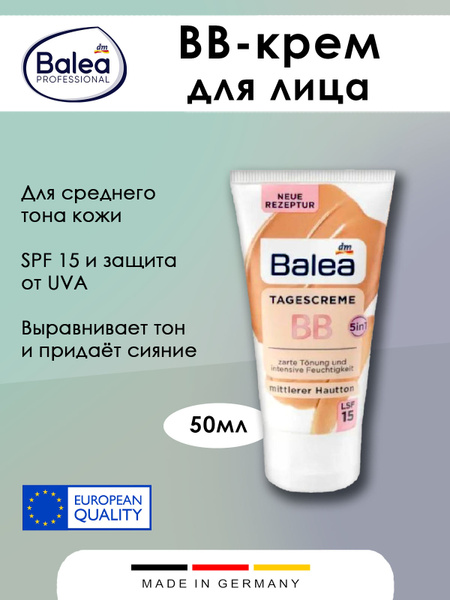 BB-крем Balea для среднего тона кожи, SPF 15, 50 мл, 1 шт купить на ...