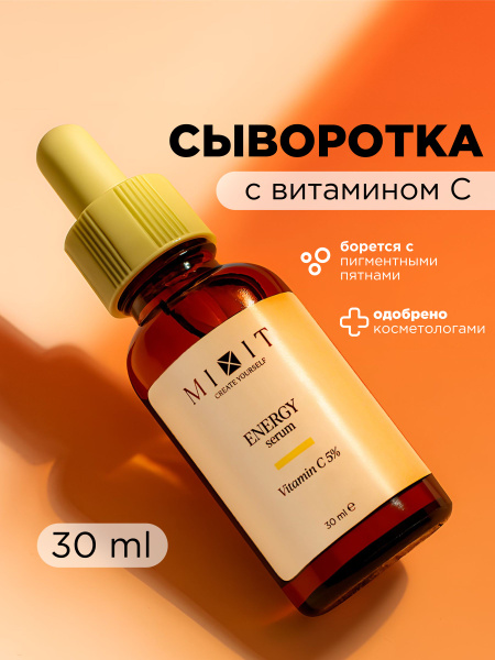 MIXIT Сыворотка для лица увлажняющая, антивозрастная с витамином С ...