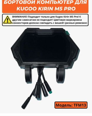 Дисплей Kugoo M5 Pro купить c доставкой на OZON по низкой цене (2697809631)
