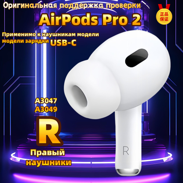 Беспроводные наушники Правый наушники Apple AirPods Pro 2(R) USB-C ...