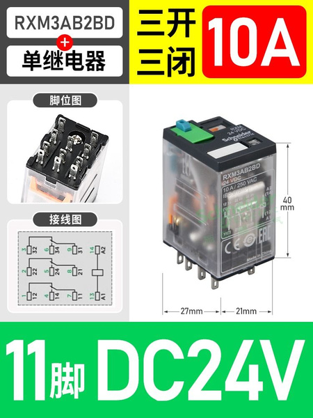 Промежуточный реле Schneider (RXM3AB2BD 11-контактный 10А DC24V ...