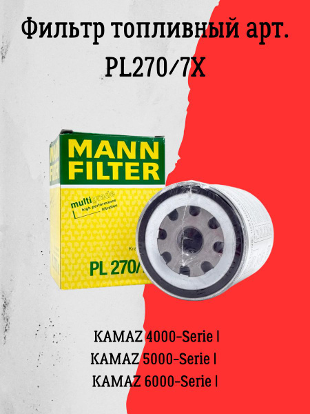 Фильтр топливный сепаратор грубой очистки дизельного топлива MANN PL270 ...