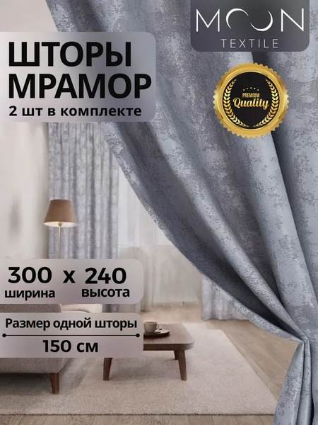 Комплект штор MOON Textile шторы для комнаты , 350х300см, светлый серый, Полиэстер купить c ...