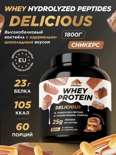 Протеин сывороточный PRIMEKRAFT Whey Delicious вкус SNICKERS банка 1800 ...
