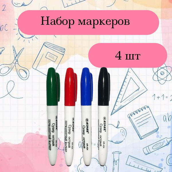 ASMAR Набор маркеров, толщина: 1 мм, 4 шт. купить на OZON по низкой ...