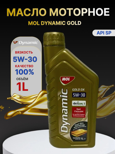 Масло моторное Mol Dynamic Gold 5W-30 Синтетическое 1 л 13301109 купить ...