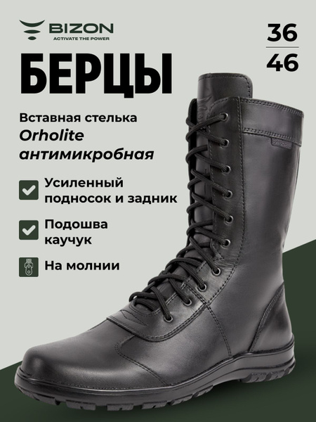 Берцы BIZON ACTIVATE THE POWER Деми купить на OZON по низкой цене (1583394416)