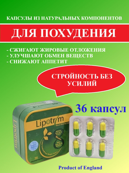 Lipotrim - Капсулы для похудения, жиросжигатель купить на OZON по ...