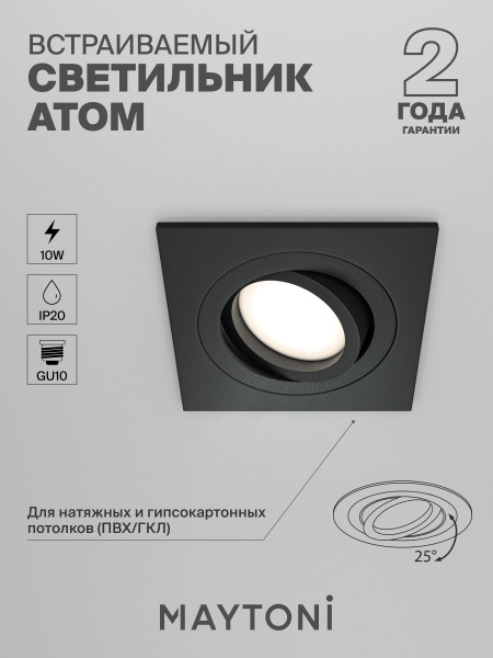 Светильник потолочный встраиваемый Maytoni Technical Atom DL024-2-01B купить на OZON по низкой ...