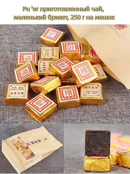 Шу Пуэр Прессованный Чай Бодрящий Mini Pu'er Tea 250Гр Прямые Продажи ...