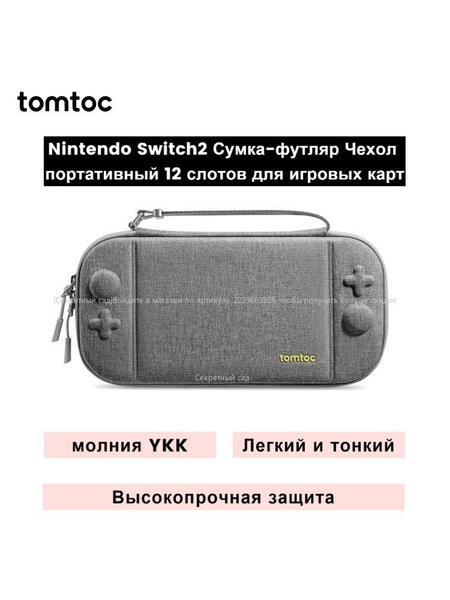 tomtoc Жёсткий портативный чехол для Switch2 купить на OZON по низкой цене (2153837603)
