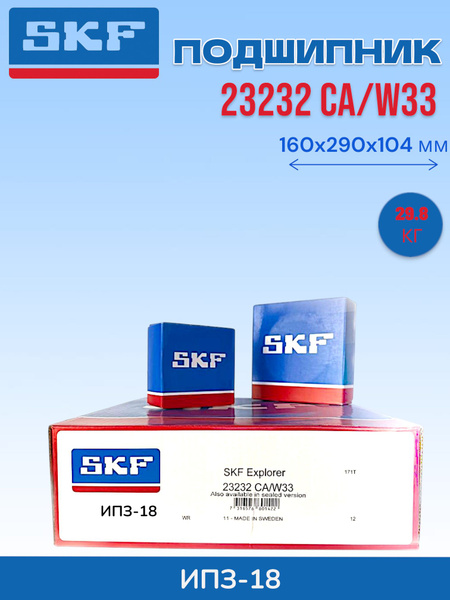 Подшипник 23232 CA/W33 купить на OZON по низкой цене (2839064766)