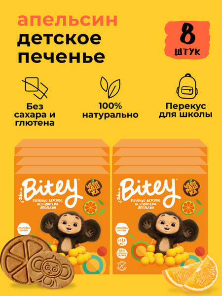 Печенье детское без сахара Take a Bitey / Bite х Чебурашка, Апельсин, 8 шт по 125 гр купить на ...