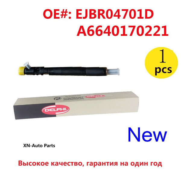 SINOCMP CMP Инжектор автомобильный, арт. 6640170221 А6640170221 А ...
