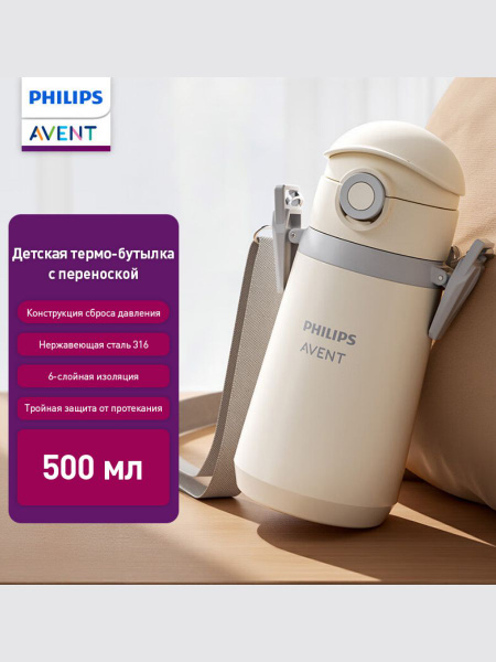 Термос PHILIPS AVENT купить c доставкой на OZON по низкой цене (3000377981)