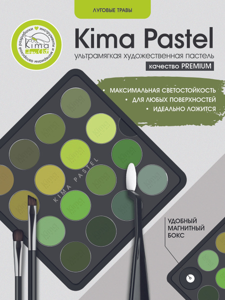 Kima Pastel, "ЛУГОВЫЕ ТРАВЫ" ультрамягкая художественная пастель, 16 цветов, серия Quadro XL ...