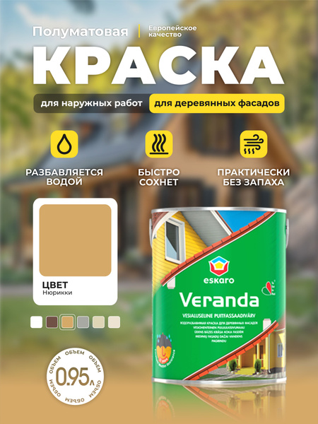 Краска для деревянных фасадов Eskaro Veranda 0.95 л полуматовая Нюрикки ...